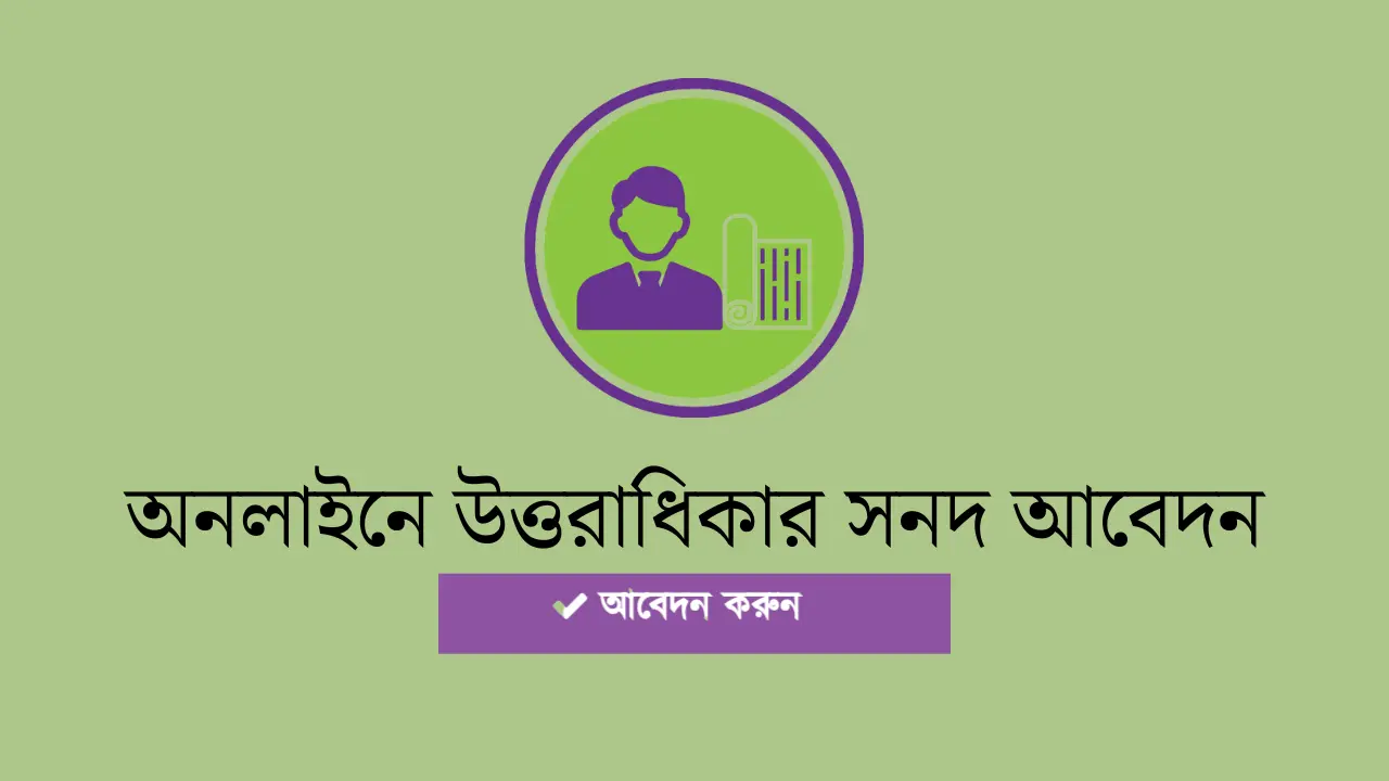 www.prottoyon.gov.bd: প্রত্যয়ন অনলাইন ভিত্তিক সকল সনদ এক সাথে ...
