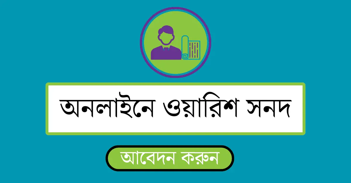 www.prottoyon.gov.bd: প্রত্যয়ন অনলাইন ভিত্তিক সকল সনদ এক সাথে ...